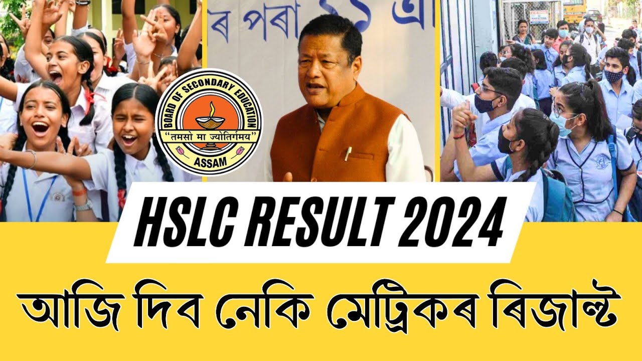 Assam Hslc Exam Result Date 2024 | আজি দিব নেকি মেট্রিকৰ ৰিজাল্ট ...
