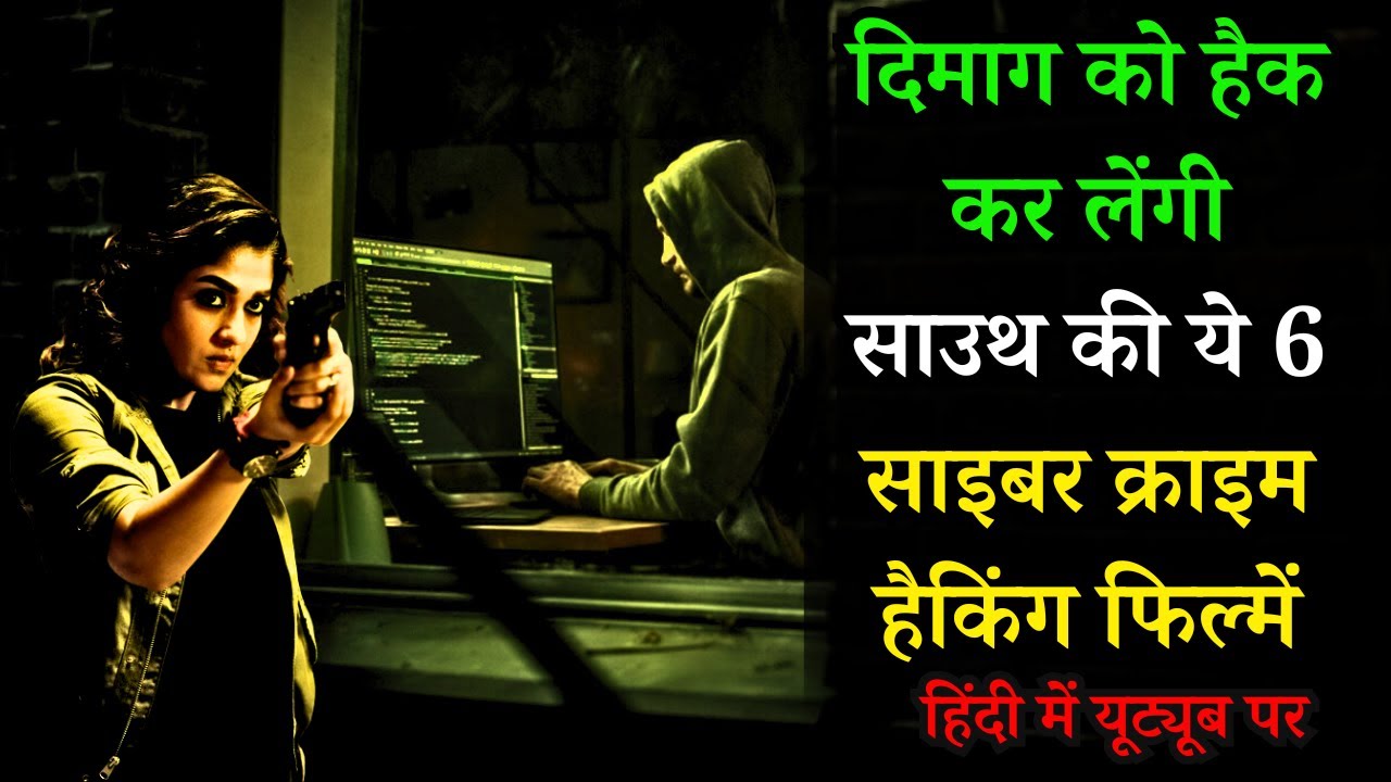 Top 6 South Indian Cyber Crime Hacking Thriller Movies available on ...