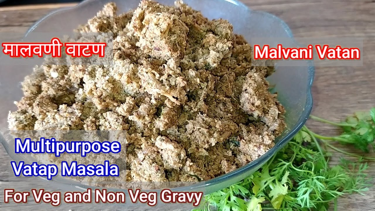 Malvani Vatan | Malvani Masala | Malvani Vatap | Malvani Vatan Recipe ...