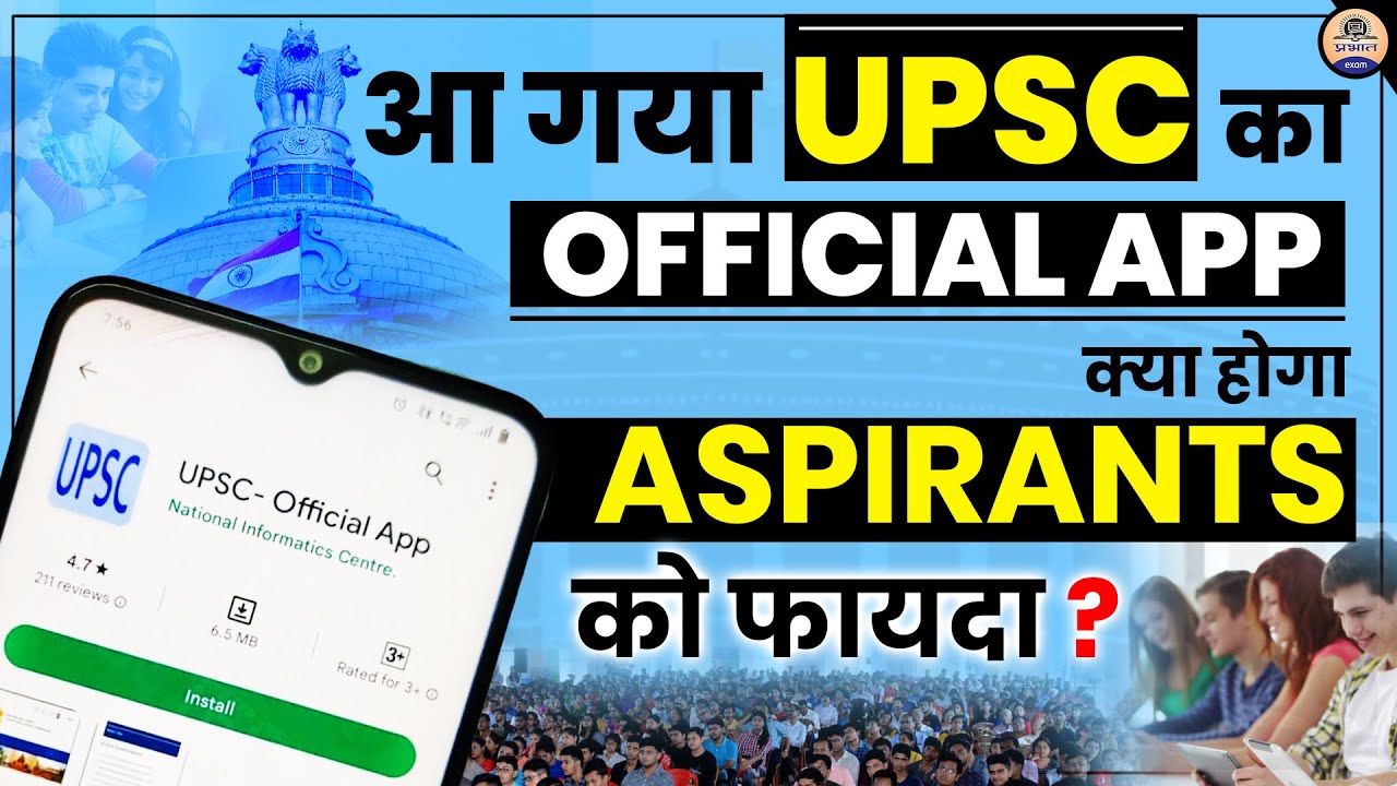 UPSC Launched Official App || Know the Benifits of UPSC App for ...