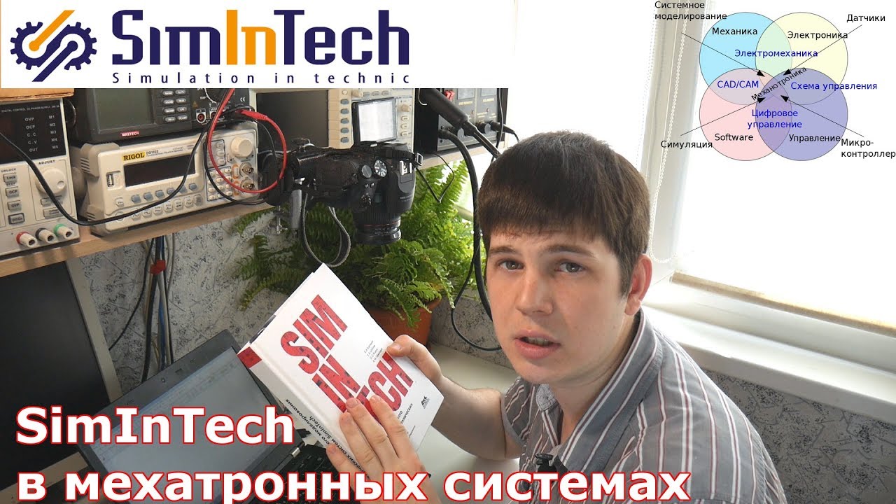 SimInTech в мехатронных системах - YouTube