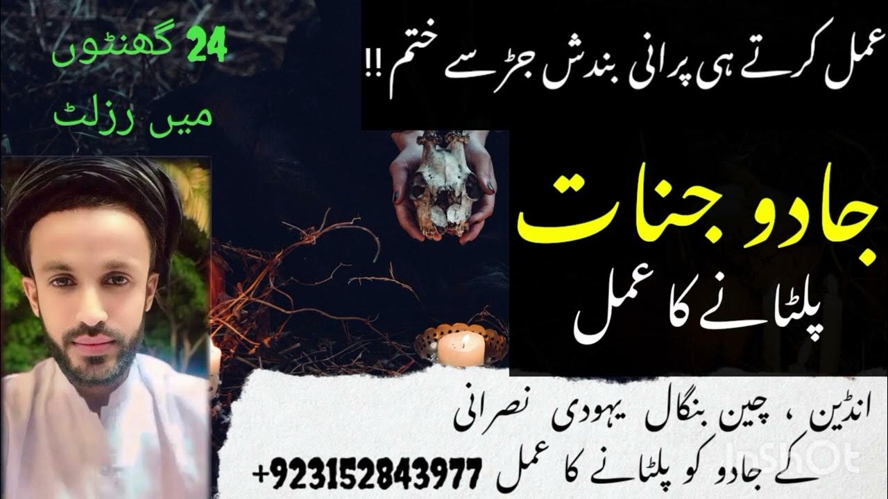 Poorani Bandish khatam kerne ka Amal || kala jadu khatam kerne ka Wazifa || Sifli Amliyat - YouTube