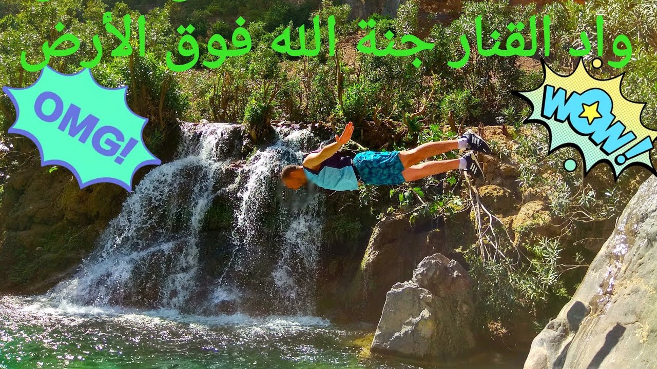 واد القنار بمنطقة غمارة، جنة الله في ارضه Oued El kannar - YouTube