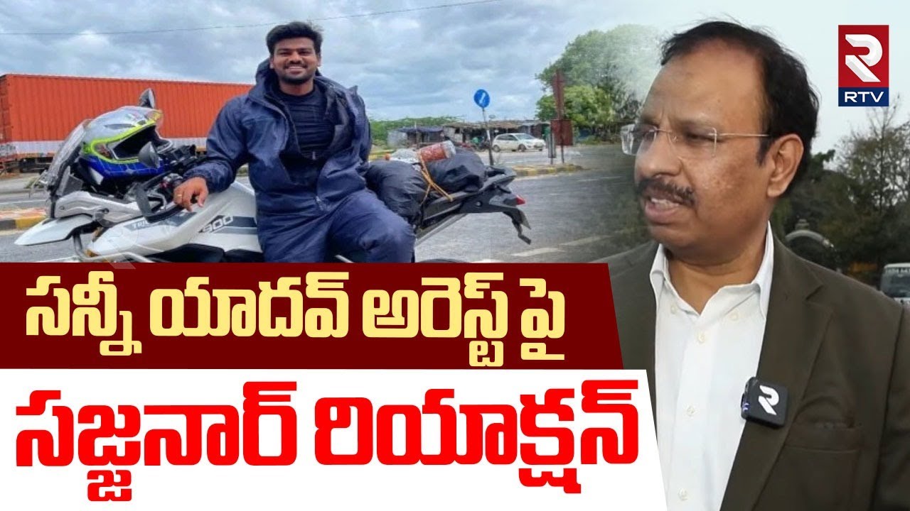 VC Sajjanar On Bayya Sunny Yadav Arrest | సన్నీ యాదవ్ అరెస్ట్ పై ...