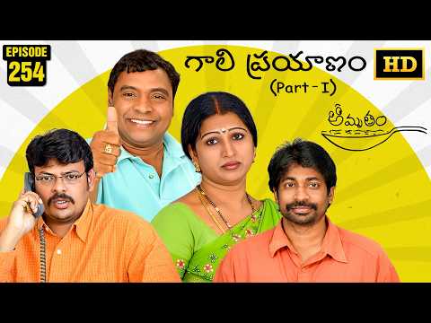 Amrutham Serial Remastered | Episode 254 - Gaali Prayanam Part 1 | HD Audio & Video | Comedy Series