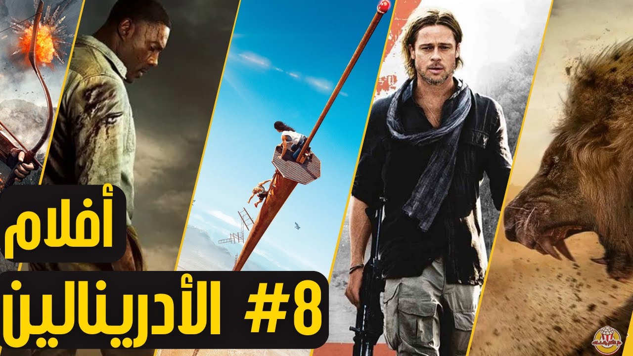 أفلام عظيمة ترفع الأدرينالين #8 Adrenaline movies - YouTube