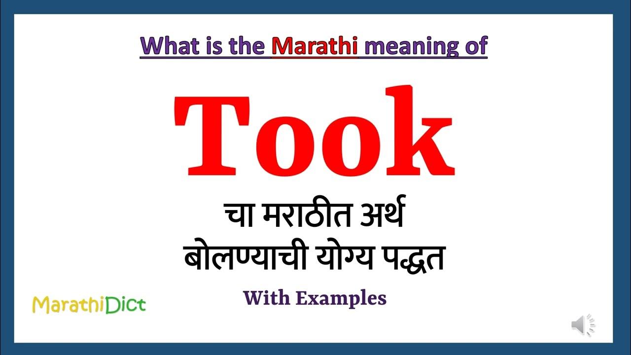 Took Meaning In Marathi Took Took In Marathi Dictionary YouTube took-meaning-in-marathi-took-took-in-marathi-dictionary-youtube