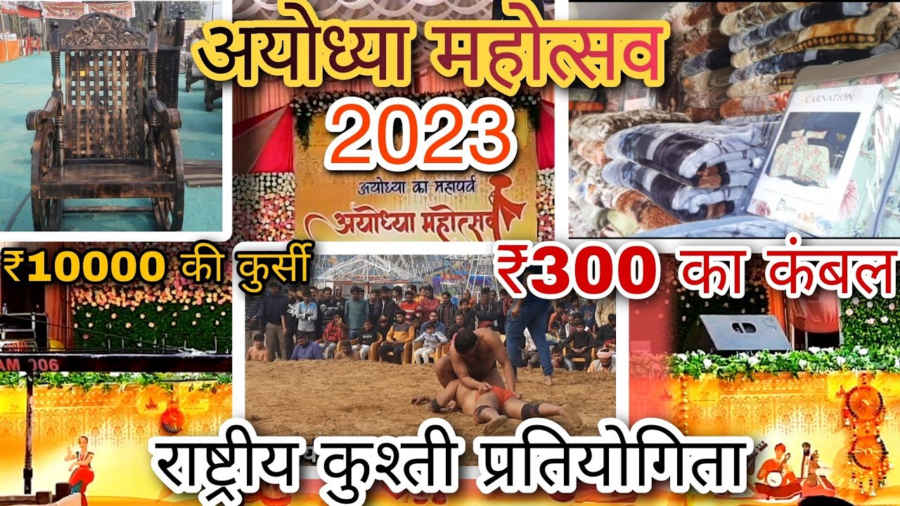 Ayodhya Mahotsav 2023 | अयोध्या महोत्सव | Ayodhya Daily Update | New ...