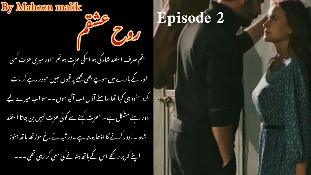 Rooh-e-Ishqam novel Episode 2|By Maheen malik|Urdu complete Audio novel - YouTube