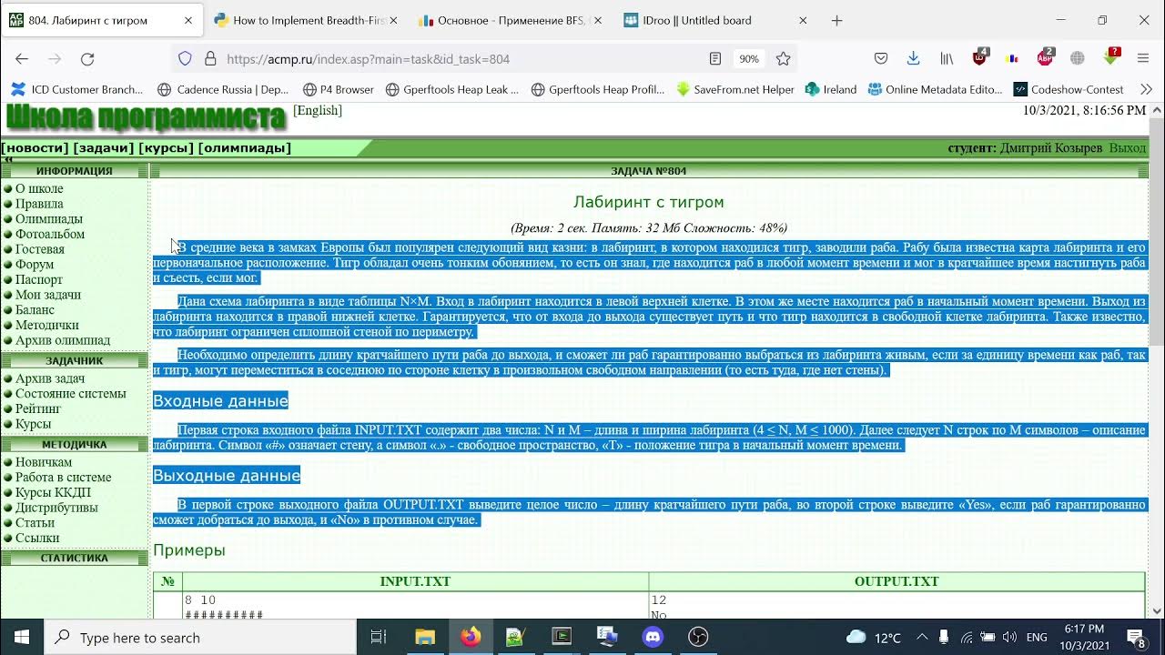 Занятие 1. Применение bfs, 0-1-bfs и Дейкстры при решении задач - YouTube