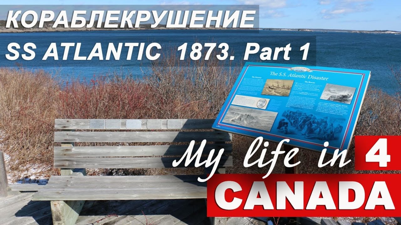 КОРАБЛЕКРУШЕНИЕ SS ATLANTIC, 1873 - YouTube