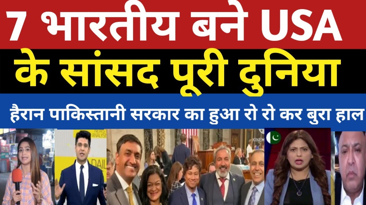 7 bharatiya bane USA ke Sansad Pak media crying - YouTube
