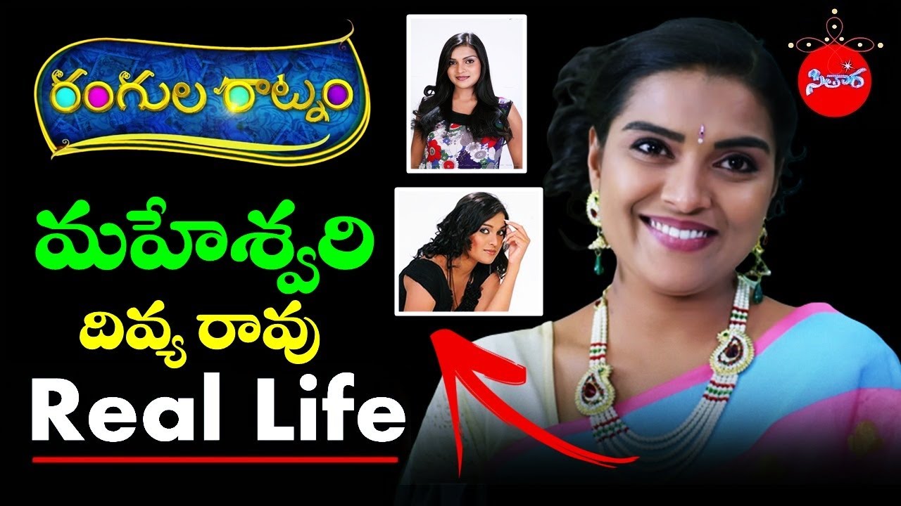 Rangula Ratnam Serial Maheshwari Real life Biography | Actress Divya ...