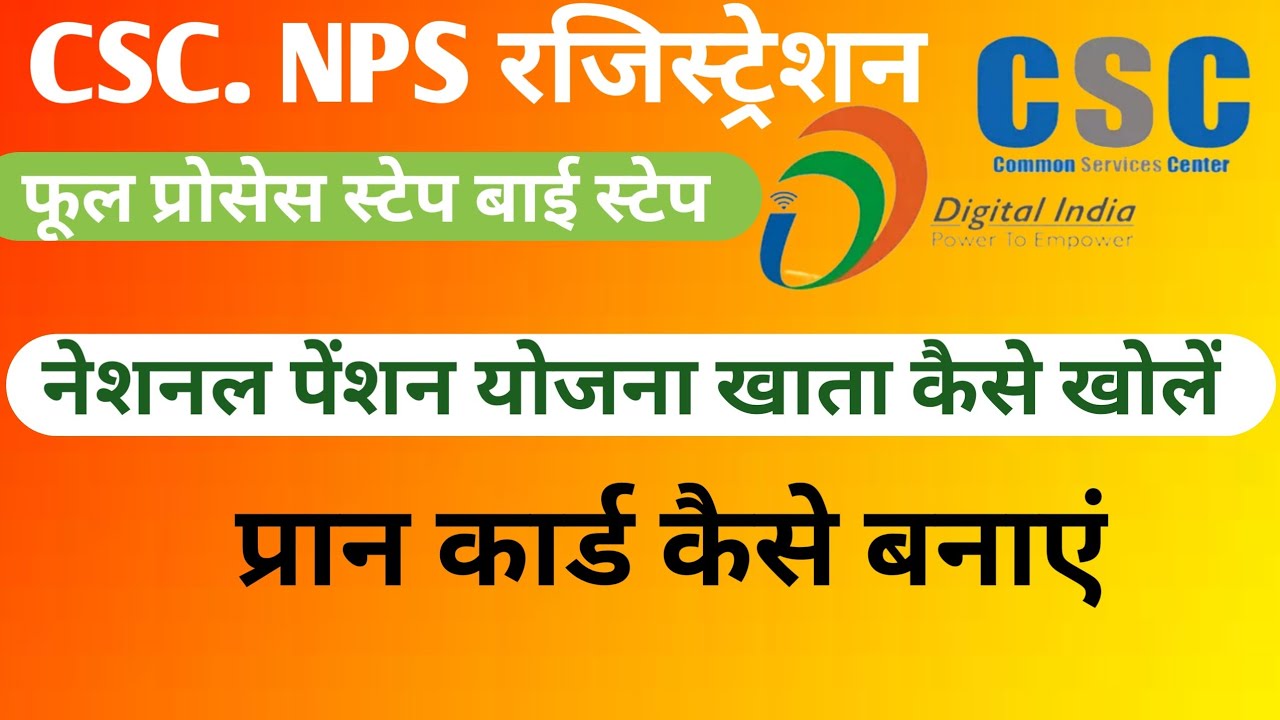 CSC National Pansion System (NPS) Registration | सीएससी पोर्टल से NPS ...