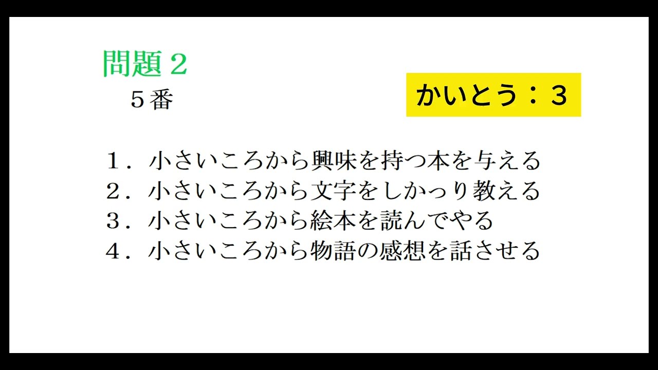 Choukai N2 2024 With Answer - Listening N2 - N2청취 - YouTube