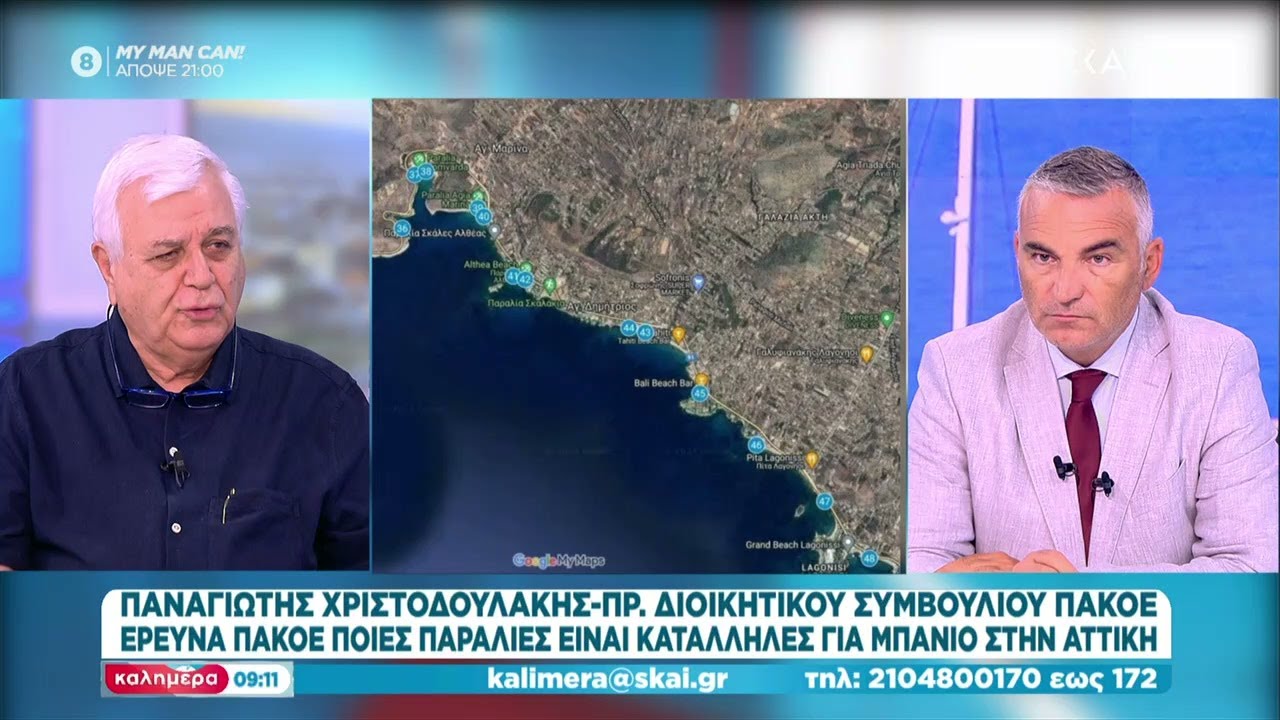 Έρευνα ΠΑΚΟΕ ποιες παραλίες είναι κατάλληλες για μπάνιο στην Αττική ...