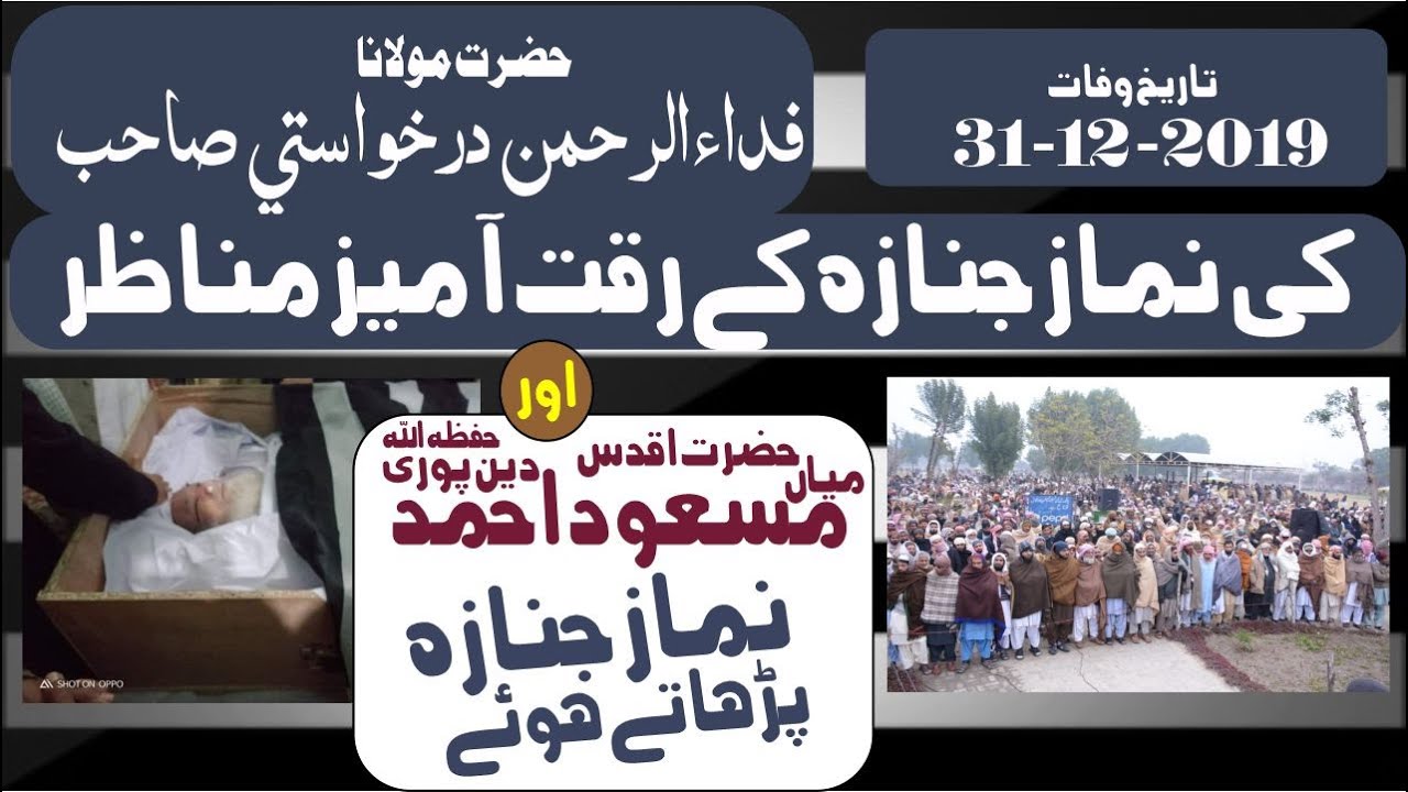 Nmaz-e-jnaza molana Fida ur Rehman darkhasti | mian masood ahmed ...