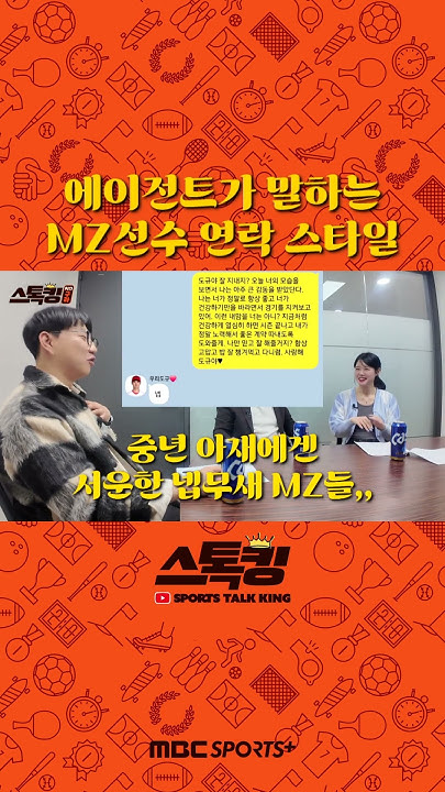 KBO MZ 선수들의 카톡 패턴 - YouTube