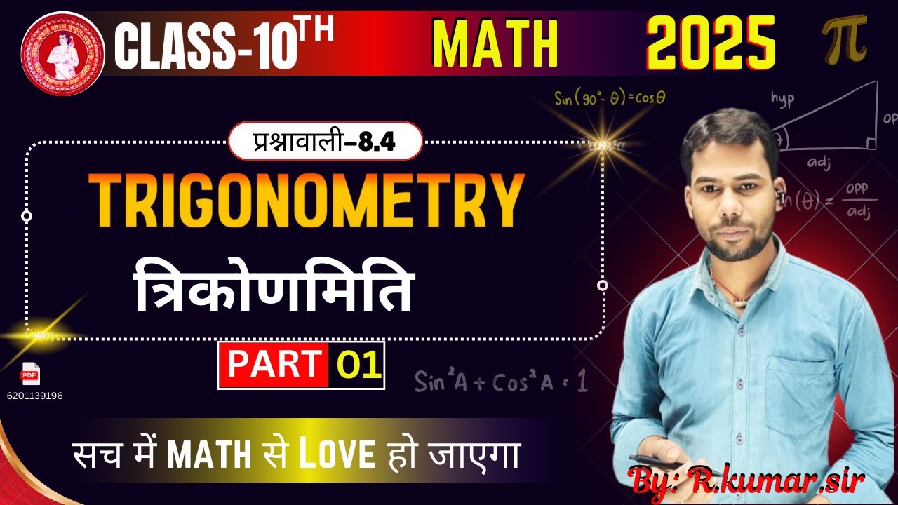 10TH MATH TRIKONMITI OBJECTIVE|trigonometry class 10|objectives math ...