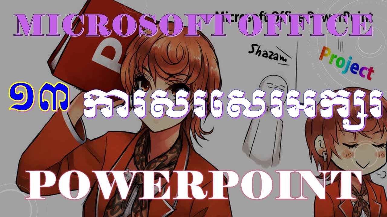 13 ការសេរអក្សរនៅលើ Slides Ms. PowerPoint | WLC - YouTube