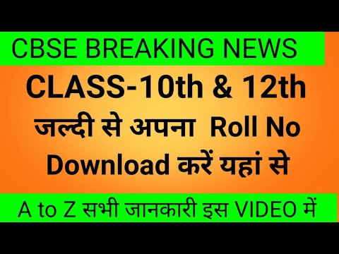 CLASS 10 & 12 ROLL NO DOWNLOAD - YouTube