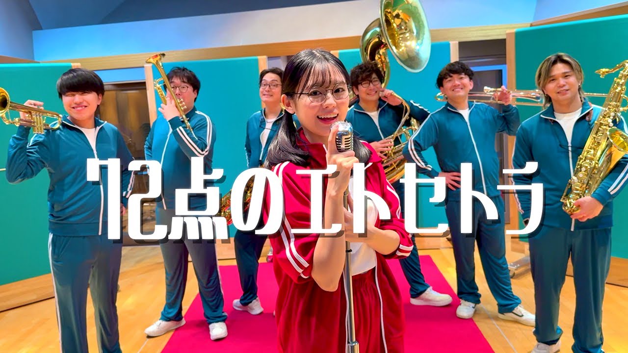 遠坂めぐ「72点のエトセトラ」Music Video 【feat. withBrass】 - YouTube