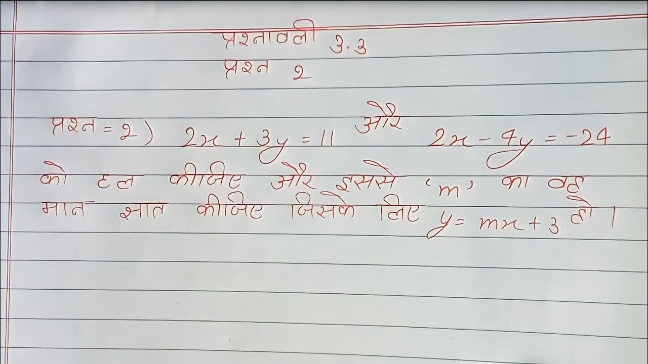 Class 10 Math Exercise 3.3 ka Question 2 @math.com. 4u - YouTube