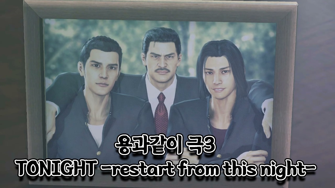 용과같이 극3 TONIGHT -restart from this night- - YouTube