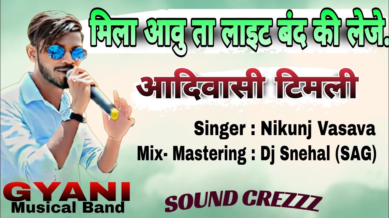 Mila Aavu Ta Light Bandh ki Leje, મિલા આવૂ તો લાઈટ બંધ કી લેજે, Gyani ...