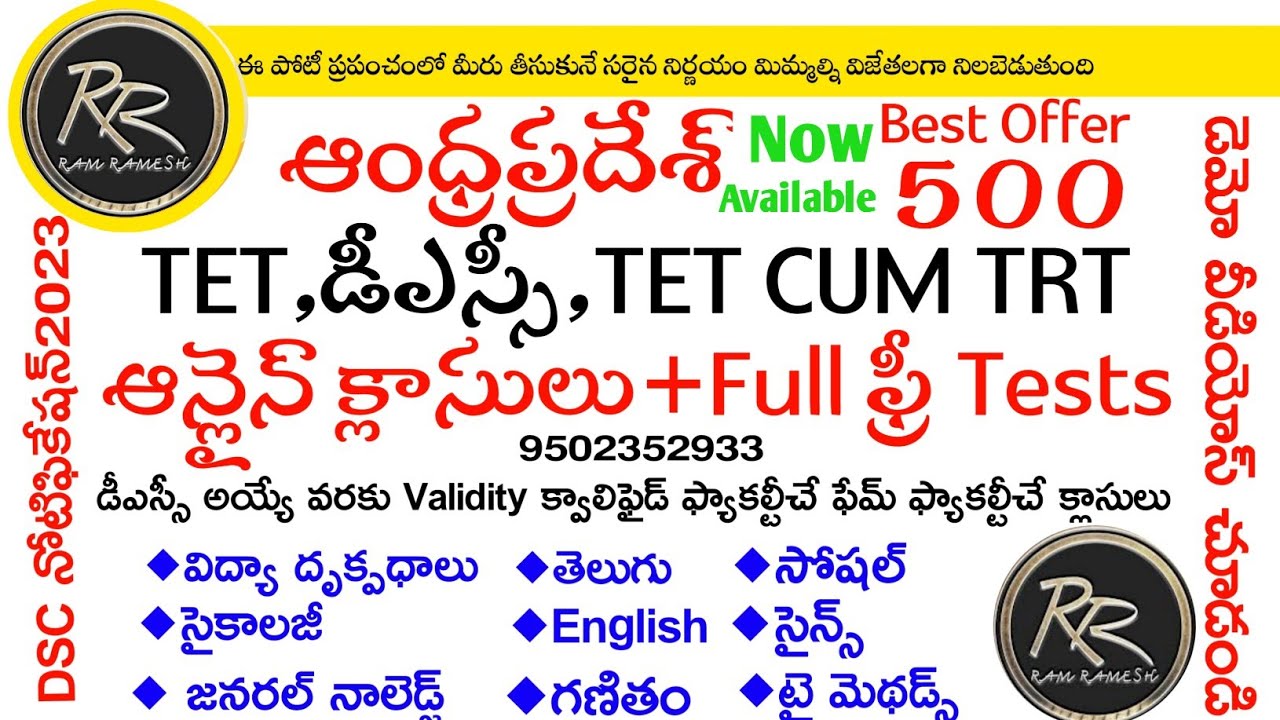 AP DSC NOTIFICATION 2023 | AP DSC & TET CUM TRT ALL SUBJECTS COURSE ...