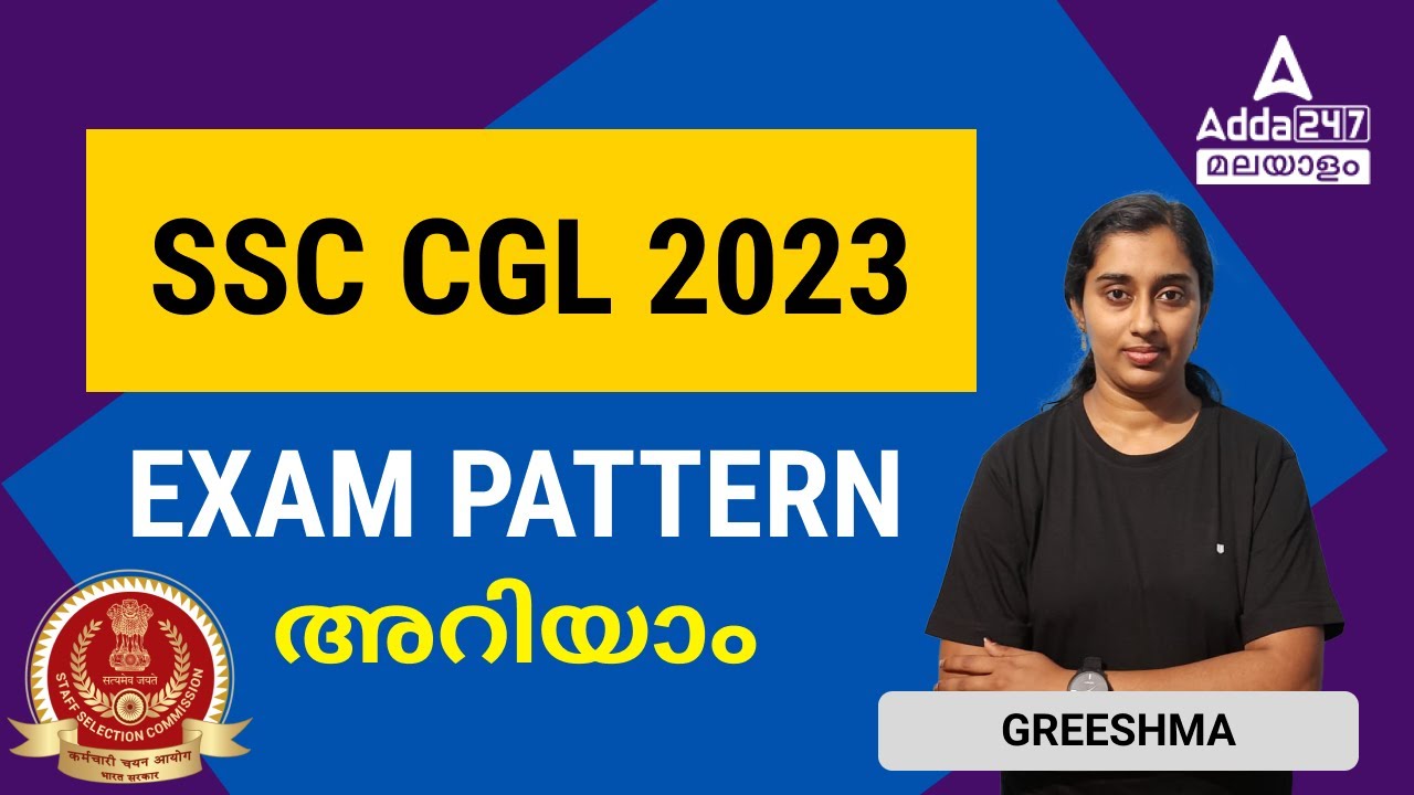 SSC CGL 2023 | SSC CGL 2023 Exam Pattern | SSC CGL Exam Preparation ...