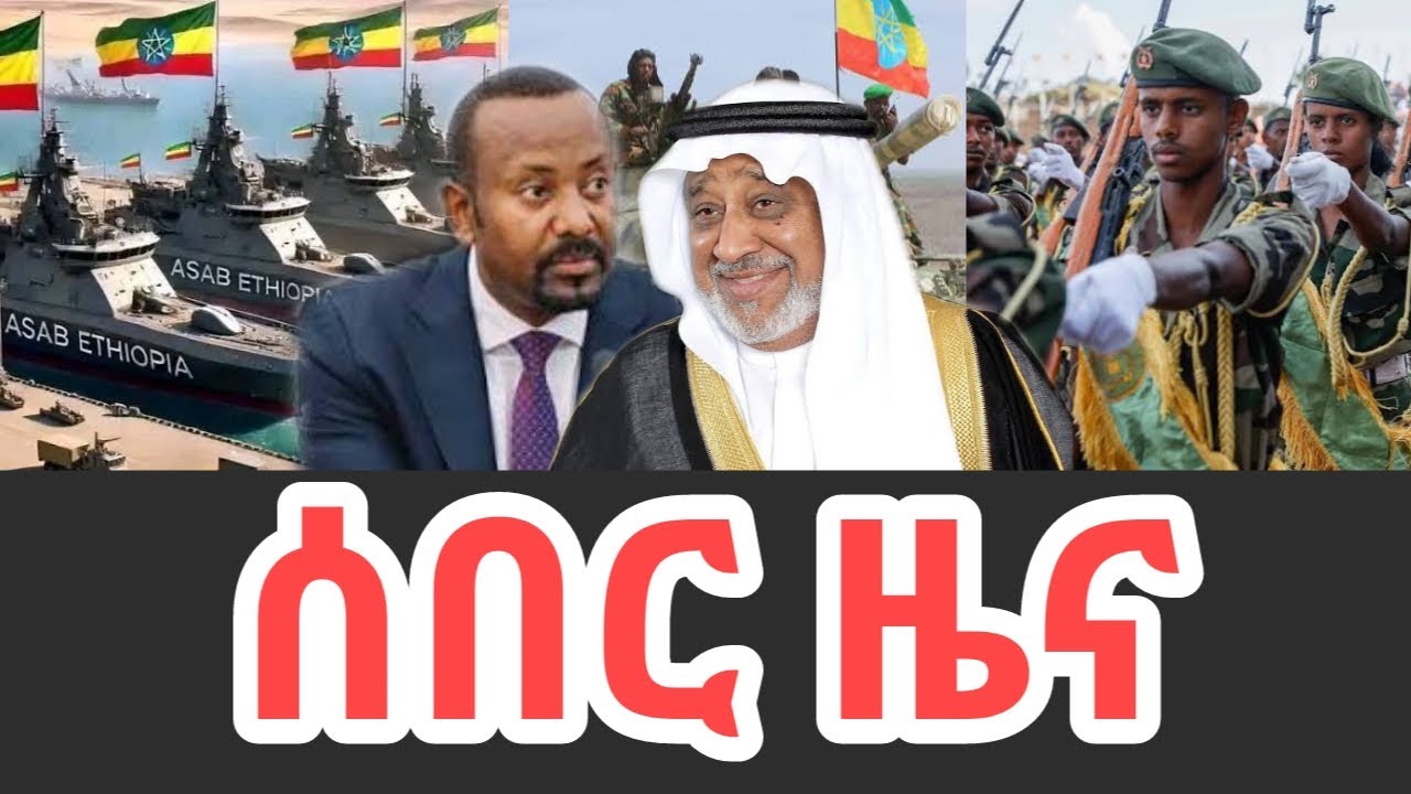 ሰበር ዜና | Ethiopia News | Ethiopian News | Ethiopia News Today September ...