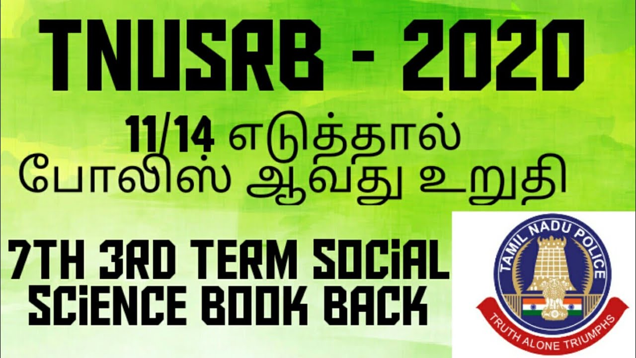 7th-social-science-new-book-3rd-term-book-back-tnusrb-tnpsc-lab