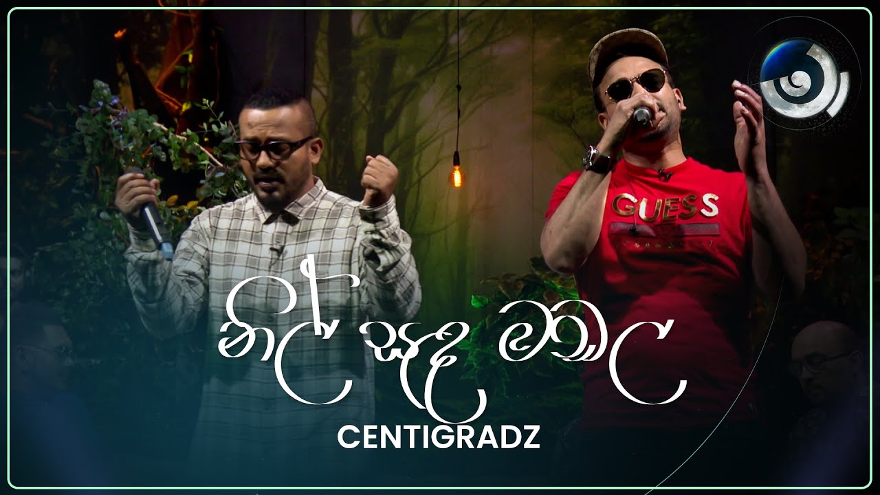 Nil Sanda Madala (නිල් සඳ මඩල) | CENTIGRADZ | Maa (මා) | TV Derana ...