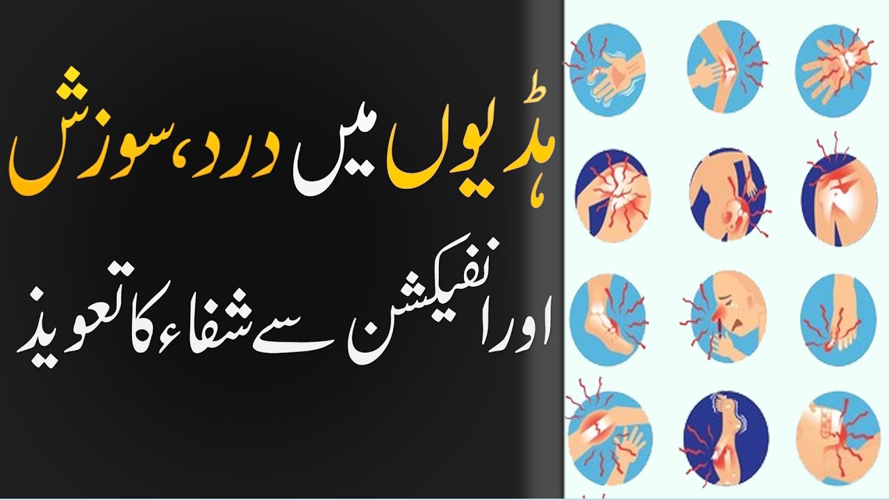 Haddiyon Me Dard/Sozish/Infection Se Shifa Ka Taweez | Bone Pain ...