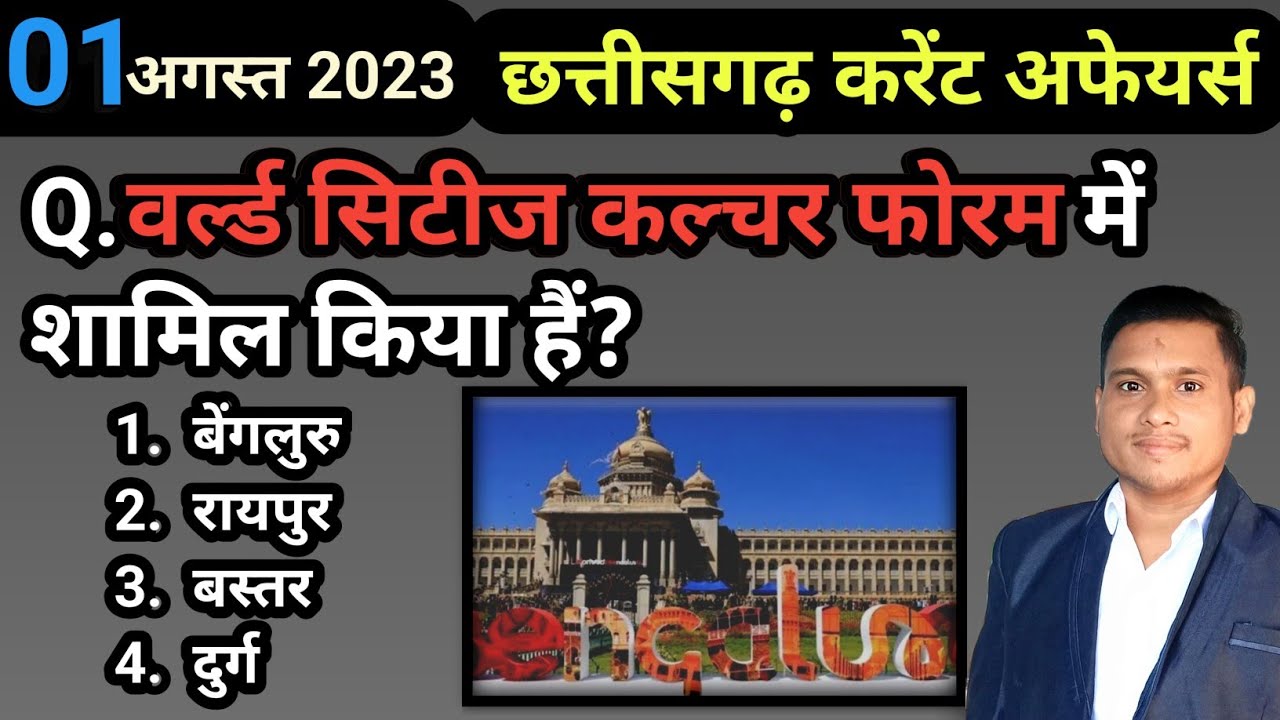 Chhattisgarh Current Affairs || Cg Daily Current Affairs || Cg current ...