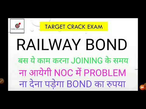 RAILWAY BOND! COMPLETE DETAIL! नहीं देना पड़ेगा रुपये। - YouTube