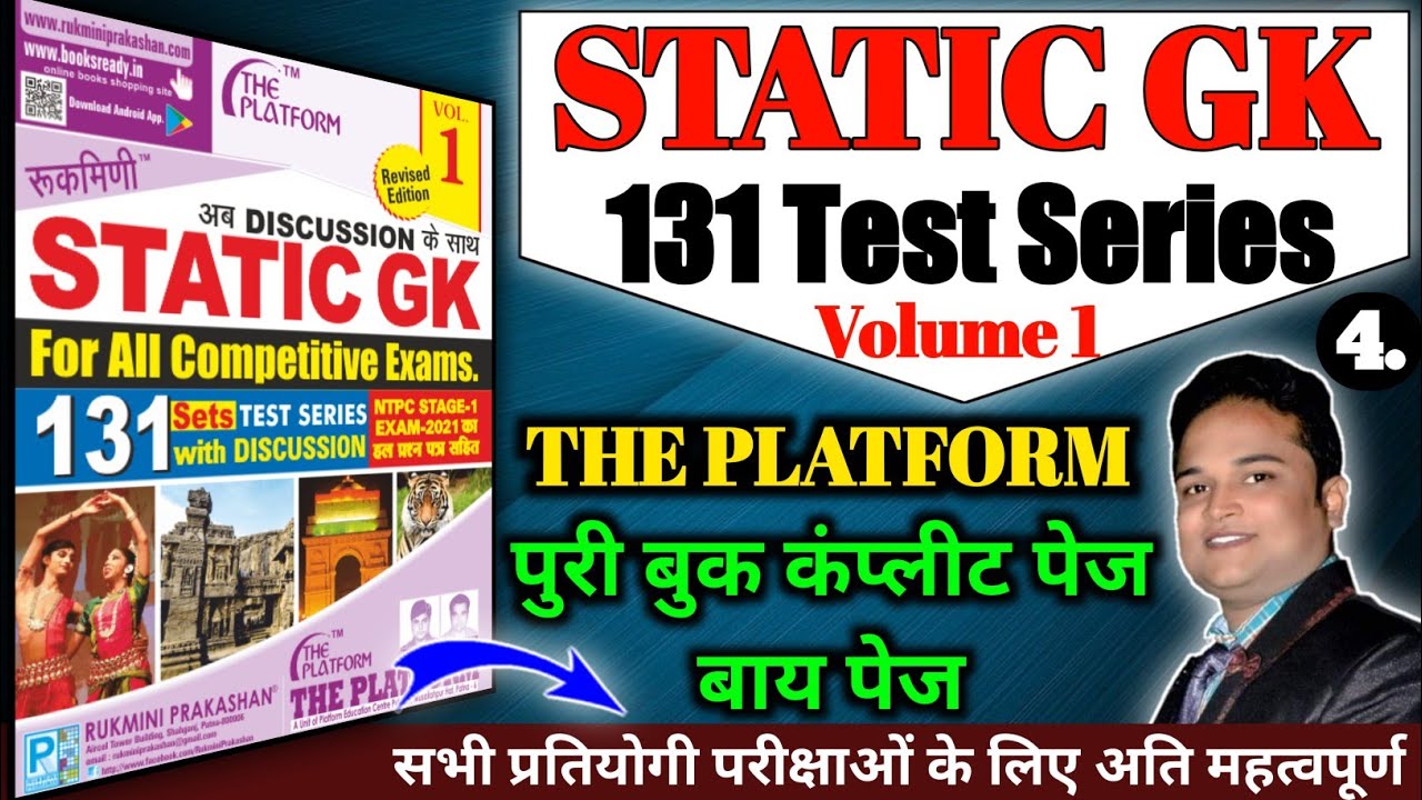 THE PLATFORM STATIC GK 2021 | RUKMANI STATIC GK 2021 | THE PLATFORM GK ...