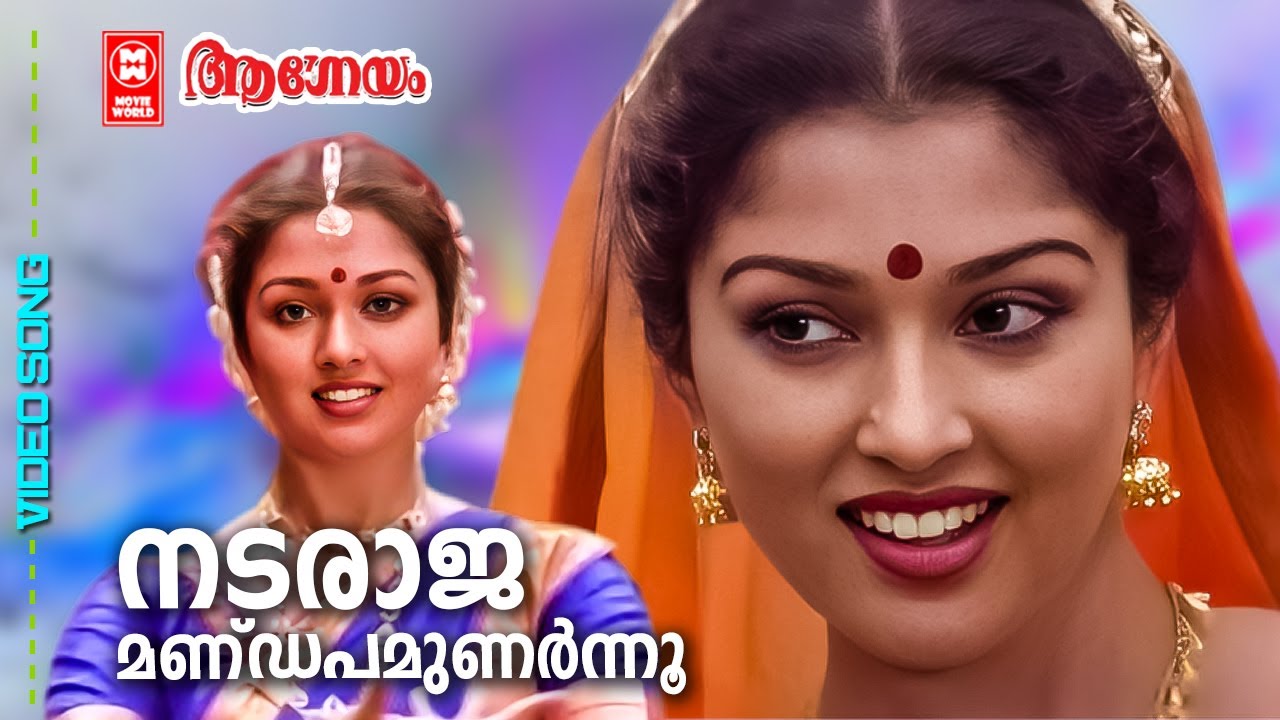 Nadaraja Mandapamunarnnu | Agneyam | Kaithapram | Johnson | Yesudas ...