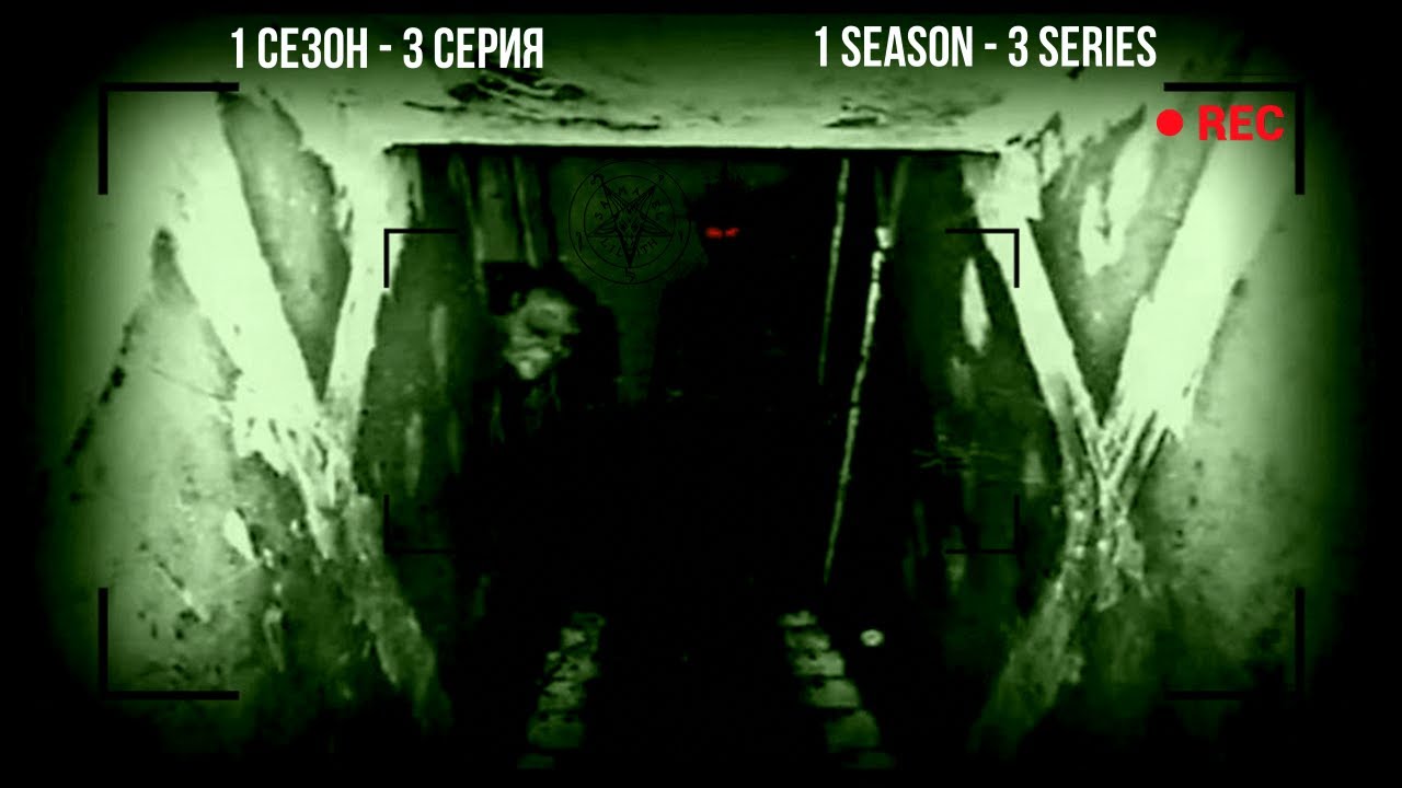 Демоны в чертовом подвале сеанс эгф! Demons in the damn basement ...