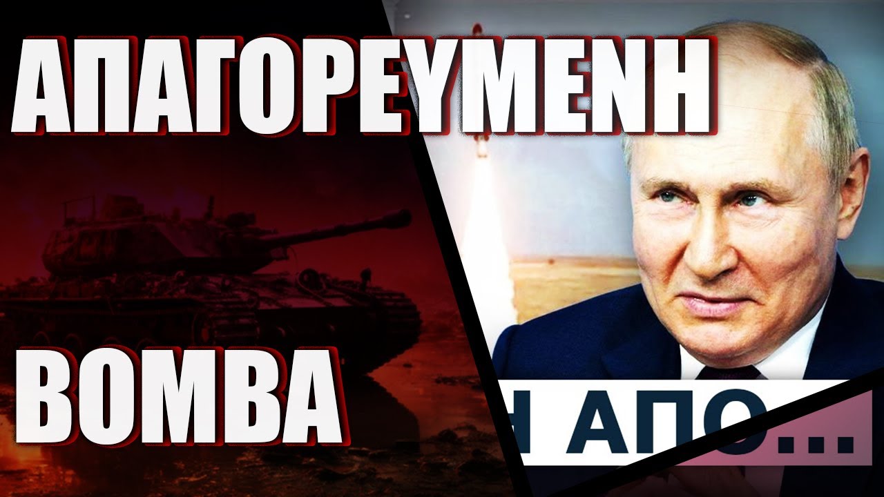 Η ΡΩΣΙΑ ΕΚΑΝΕ ΤΟ ΑΔΙΑΝΟΗΤΟ! ΙΣΟΠΕΔΩΣΗ με ΘΕΡΜΟΠΥΡΗΝΙΚΗ ΔΥΝΑΜΗ στο ...