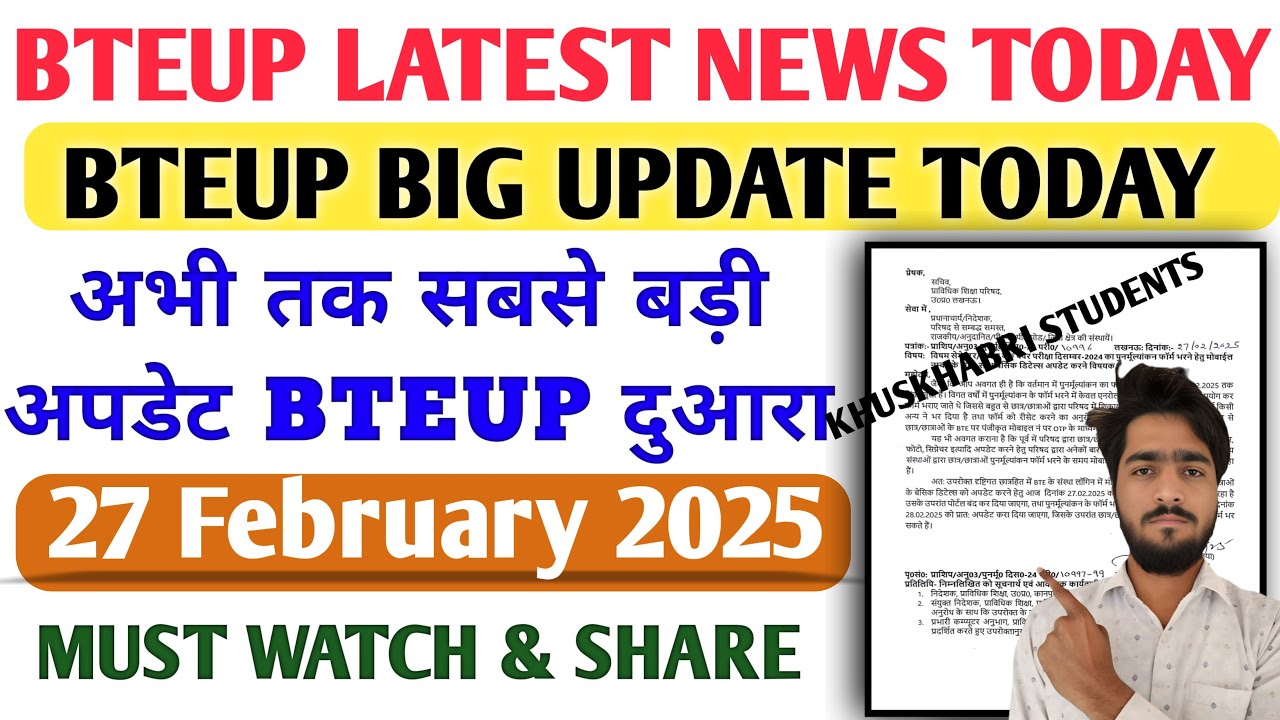 BTEUP OFFICIAL BIG UPDATE TODAY | BTEUP LATEST NEWS TODAY | BTEUP TODAY ...