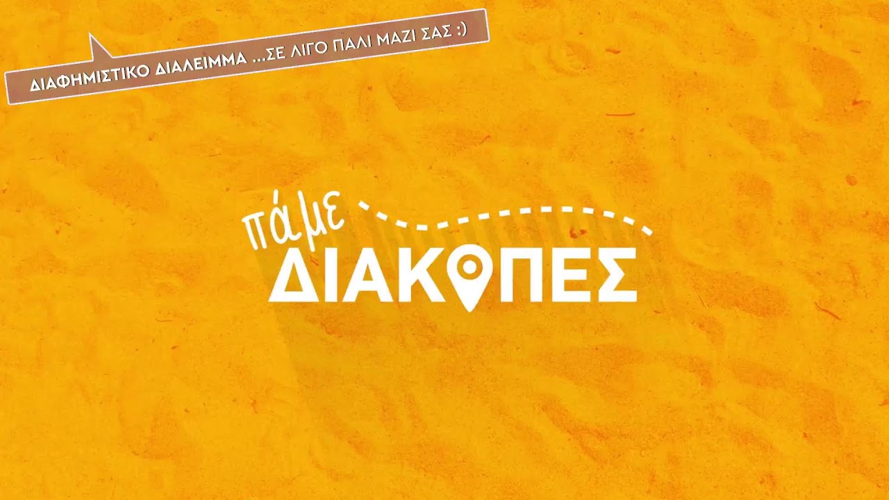 ΔΕΙΤΕ ΤΩΡΑ ΤΗΝ ΕΚΠΟΜΠΗ ΠΡΩΤΟ ΘΕΜΑ 25/07/24 - YouTube