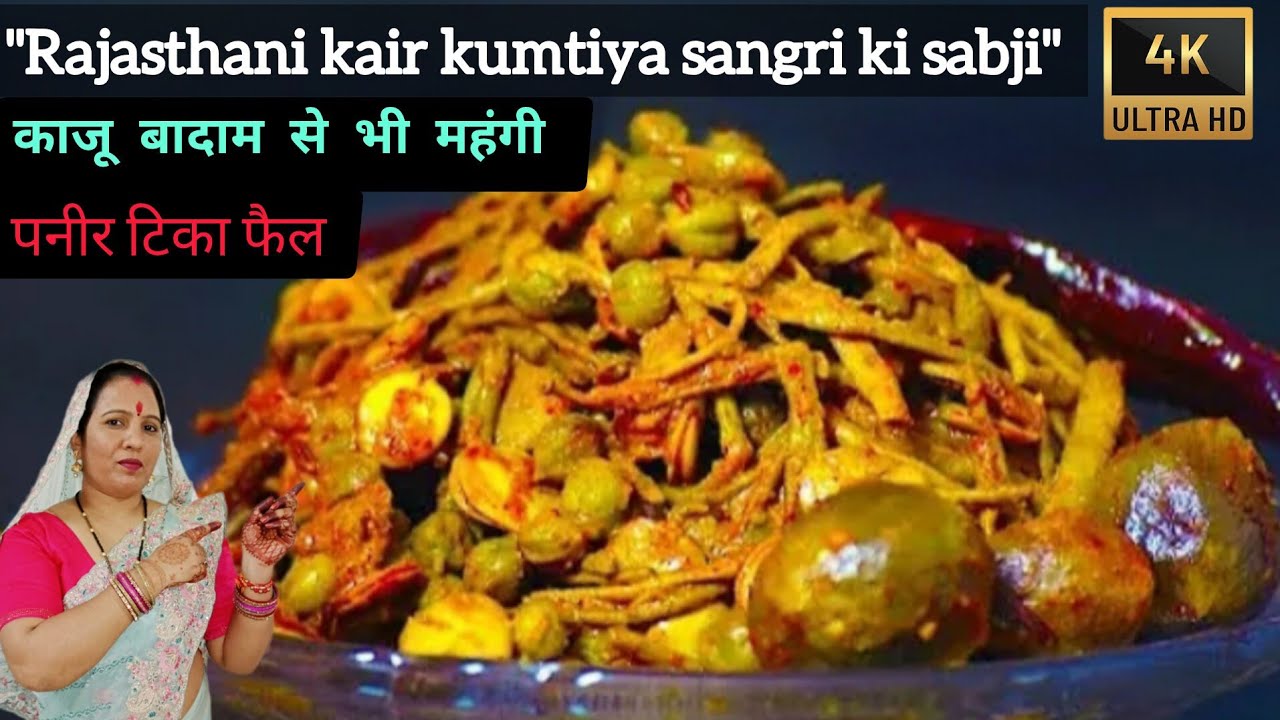 Desert Flavors of Rajasthan : Kumti, ker, sangry Wali Panchkuta Sabji ...