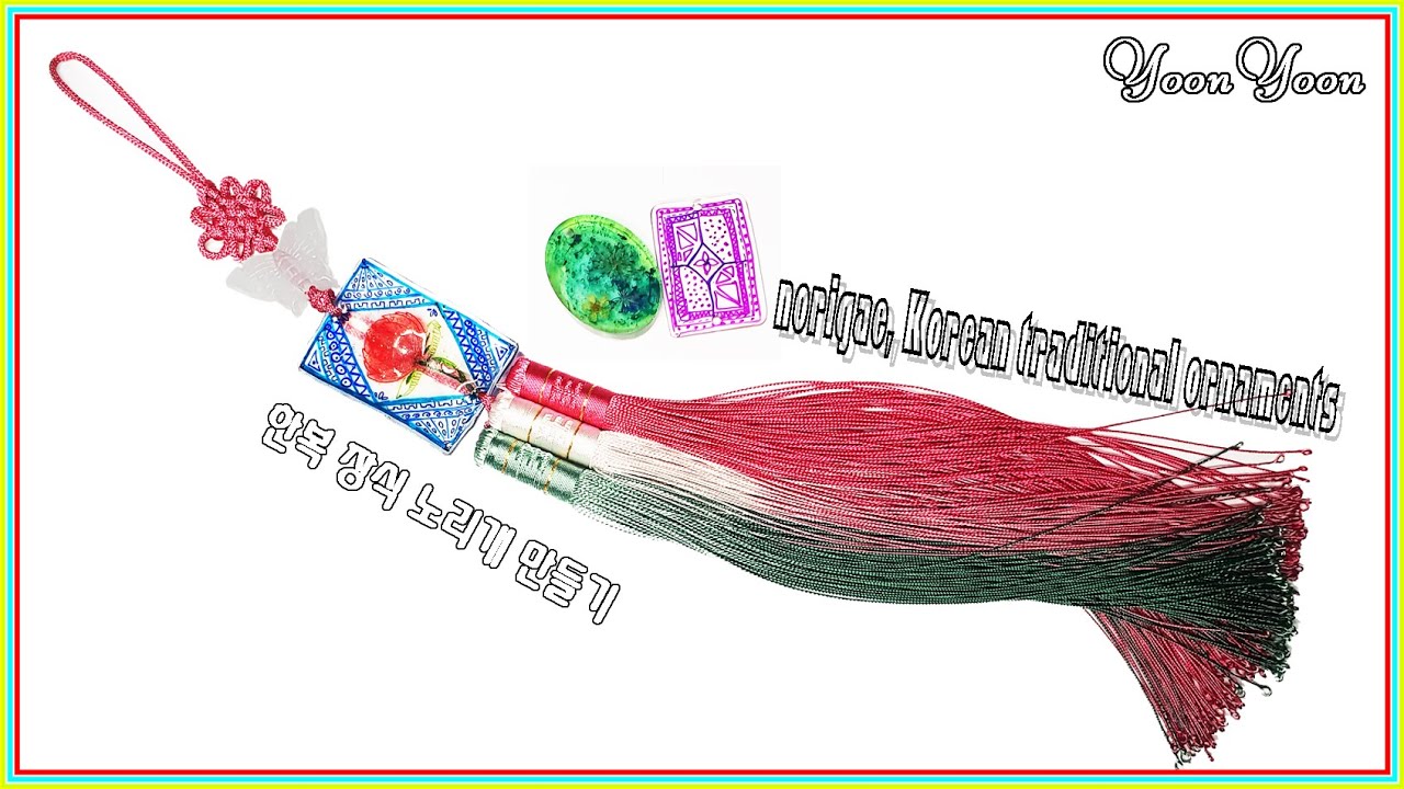 Norigae, making traditional Korean ornaments 한복장식 노리개 만들기[YoonYoon][윤윤 ...
