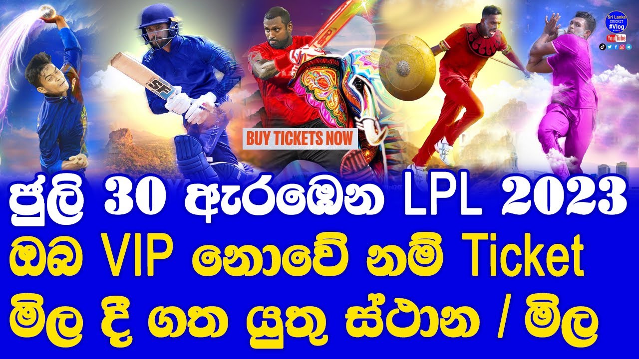 Lanka Premier League 2023 LPL 2023 Ticket Buying Counters Open| How you ...