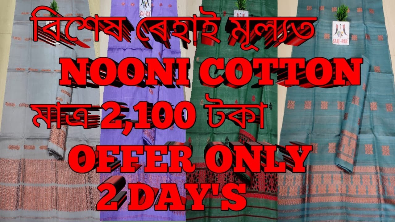 NOONI COTTON #new #design #offer #only 2 #days - YouTube