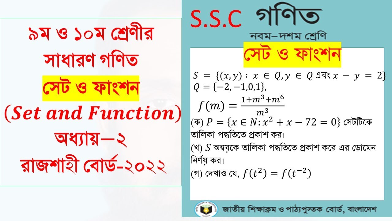 SSC Math: Sets and Functions | Rajshahi Board 2022 - YouTube