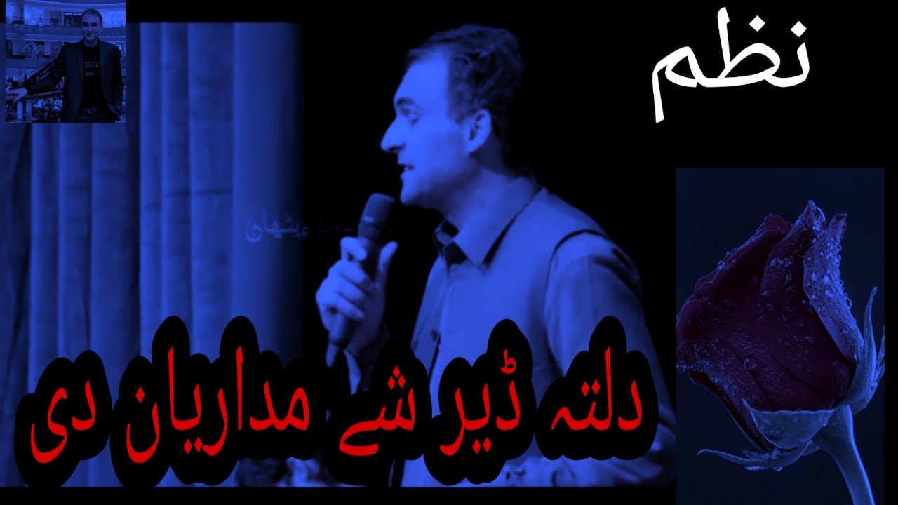 bakht zada danish poetry - YouTube