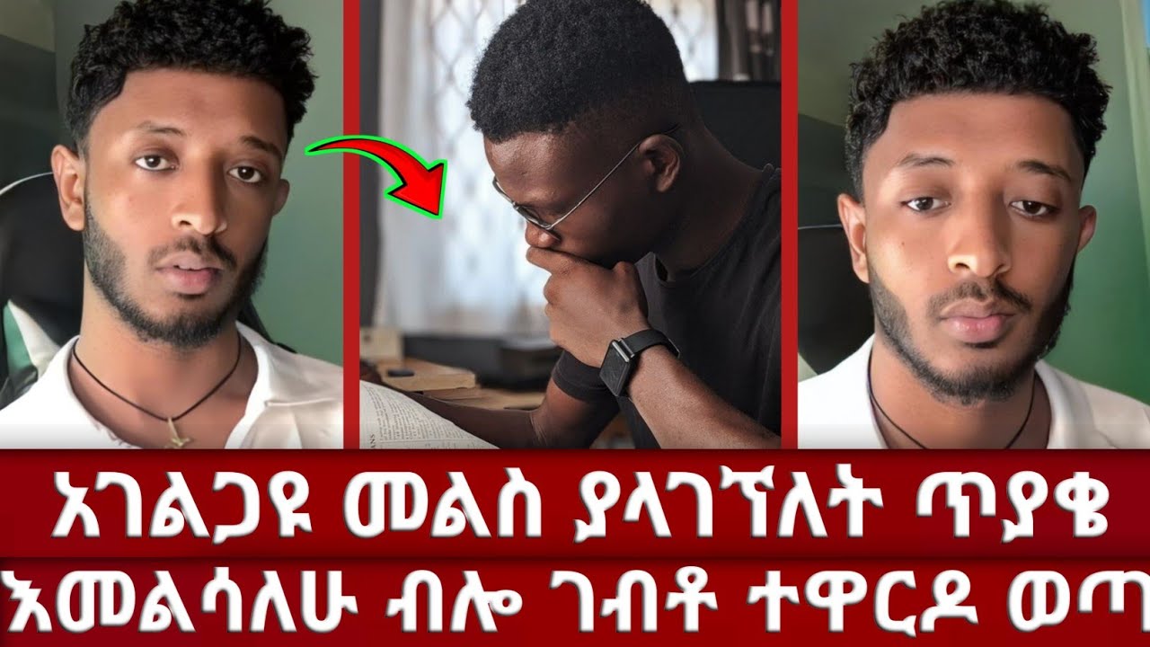 🔶 ኤርሚ አሁንም እሳት እንደጎረሰ ነው | ኦርቶዶክስ ሁሌም መልስ አላት | ኤርሚ | Ermi HD ...